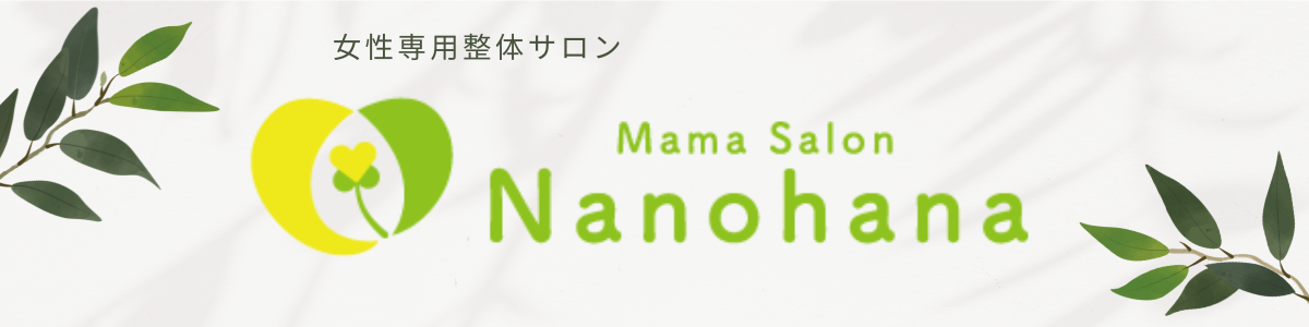 Mama Salon Nanohana｜女性専用整体